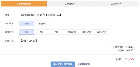 如何降级我的账户或变更套餐? Svnspot代码托管 如何降级我的账户或变更套餐? Svnspot代码托管
