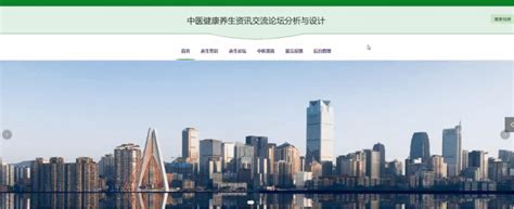 计算机毕业设计springboot中医健康养生资讯交流论坛分析与设计 基于spring boot的中医养生资讯交流平台设计与实现 spring