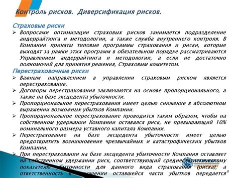Управление рисками в страховой компании презентация онлайн