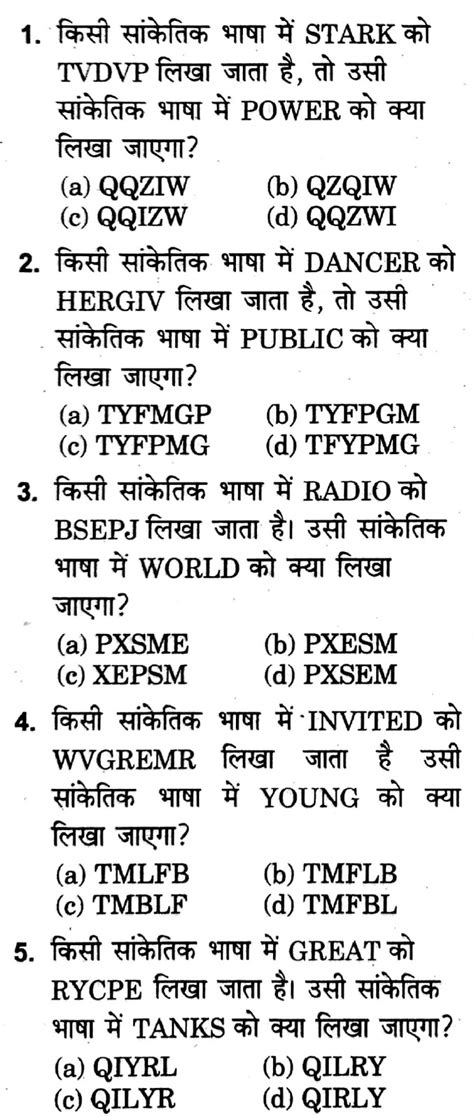 Cisf Reasoning Practice Set Chapter 05 कोडिंग डिकोडिंग Coding