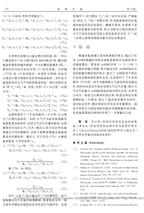 科学网—一个针对aster数据同时反演地表温度和发射率的四通道算法 毛克彪的博文