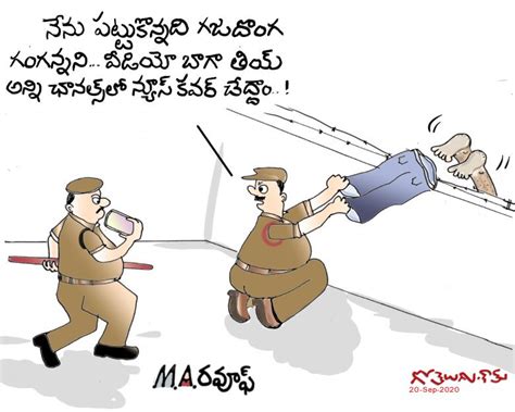 Gotelugu న్యూస్ కవర్ Telugu Fun Cartoons Comedy Cartoons