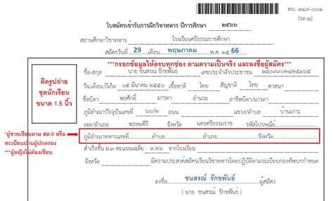 ตัวอย่างการเขียนใบสมัครชั้นปี นศท โรงเรียนศรีธรรมราชศึกษา