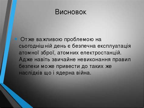 історія атомної бомби презентація з фізики