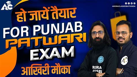 Punjab State Patwari 2023 Exam हो जायें तैयार आखिरी मौका By Rohit Sain And Rk Arora Sir