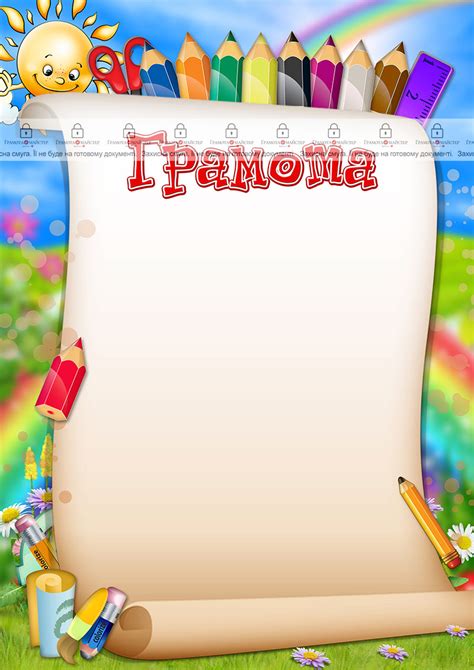 Шаблон грамоти «Веселі олівці Dimaker Шаблони Грамота