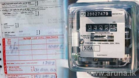 විදුලි ගාස්තු සංශෝධන යෝජනාව සඳහා මහජන අදහස් ලබාගැනීම හෙට සිට අරුණ