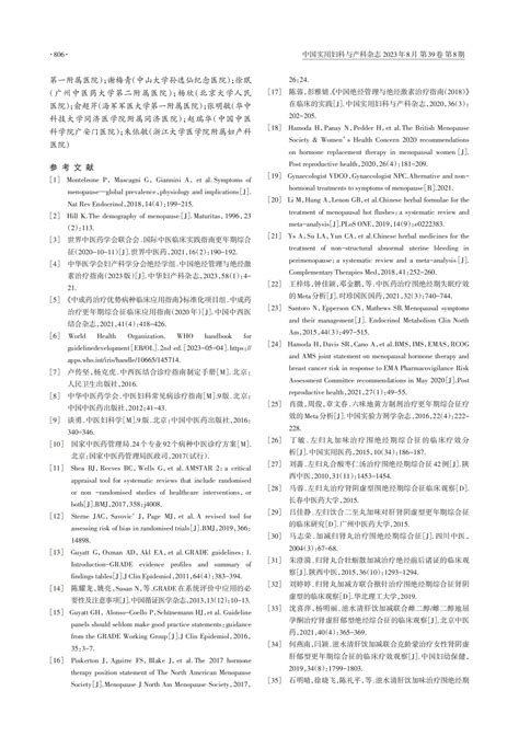 更年期综合征中西医结合诊治指南2023年版 指南规范共识 药讯中心 湖南药事服务网