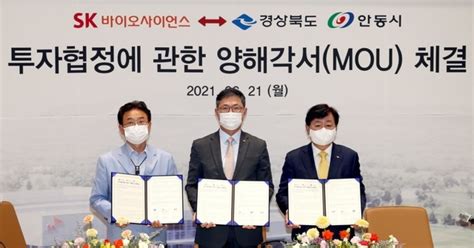 Sk바이오사이언스 1500억 투입 안동백신공장 증설