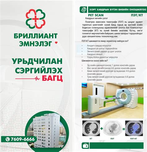 Урьдчилан сэргийлэх багц Бриллиант эмнэлэг нь эрүүл мэндийн урьдчилан сэргийлэх үзлэг шинжилгээг