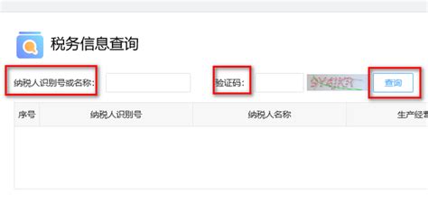 税务登记证怎么查询 360新知