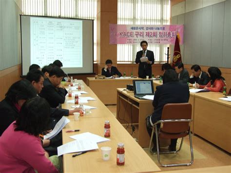 구리지역사회교육협의회 정기총회 한국지역사회교육협의회 연합 Kace연합