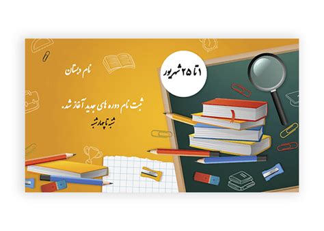 پوستر لایه باز تبلیغات مدرسه Psd و لایه باز در ایگوری گرافیک