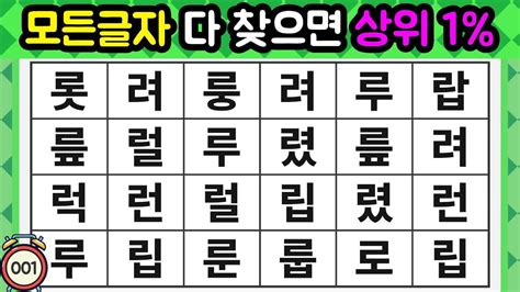 💠33찾기 퀴즈 3번 사용 된 글자 3개를 찾아보세요 다 찾으면 상위1 【 치매예방퀴즈 치매예방활동 글자찾기