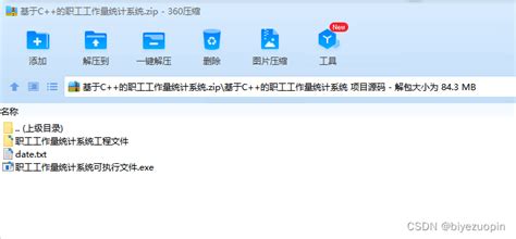 基于c的职工工作量统计系统职工工作量统计系统设计代码 Csdn博客