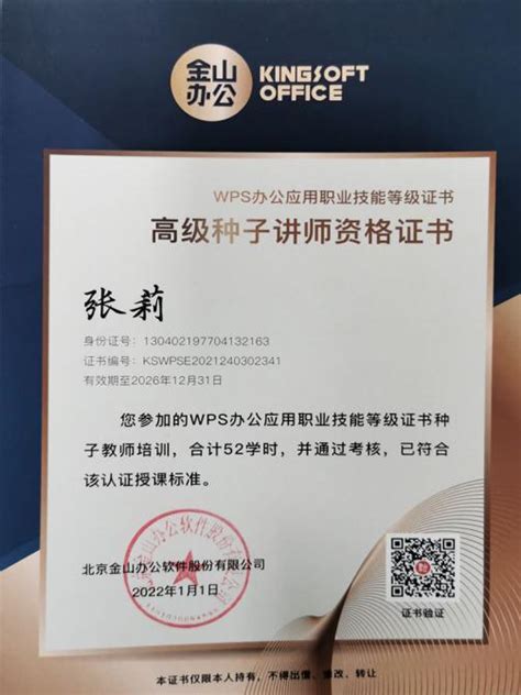 我校教师参加“wps办公应用1x职业技能等级证书”师资培训 科学与技术学院