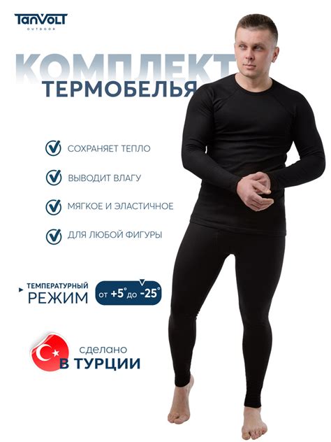 Комплект термобелья Tanvolt 48/50 - купить по выгодной цене в интернет ...