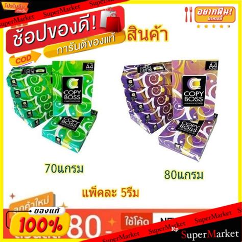 Copy Boss กระดาษถ่ายเอกสาร A4 80gram จำนวน500แผ่น แพ็คละ5รีม Shopee Thailand