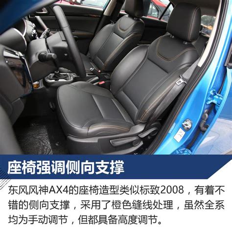 以设计打动人 东风风神ax4试驾 手机新浪汽车