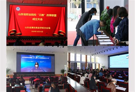 学院联合发起成立山东省职业院校“三教”改革联盟