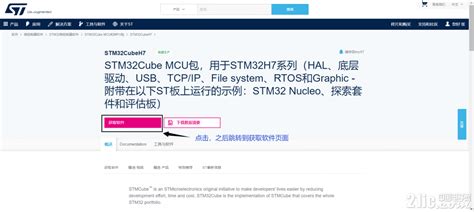 St评测stm32h743 Nucleo 144手把手教你如何在st官网找资料 St Mcu