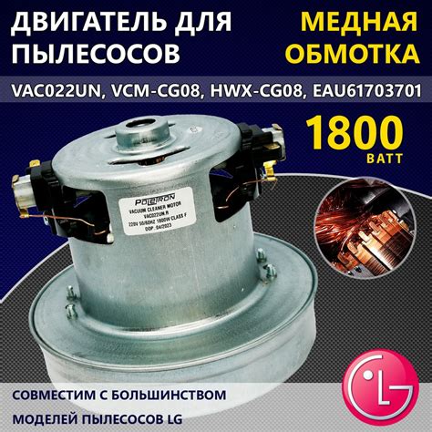 Двигатель (мотор) для пылесосов марки LG, 1800W, VAC022UN, VCM-CG08 ...