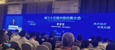 第三十五届中国仿真大会合肥召开动态信佳科技
