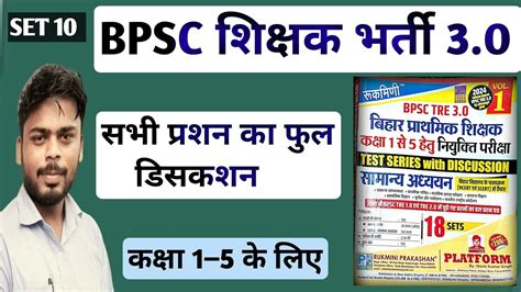 episode2 Bpsc tre 3 0 set practice 1 to 5 Bpsc Teacher platform set 10 Set क 360
