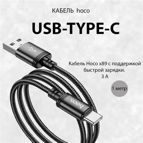Кабель Usb Type C Hoco X89 купить по низкой цене в интернет магазине Ozon 1358197123