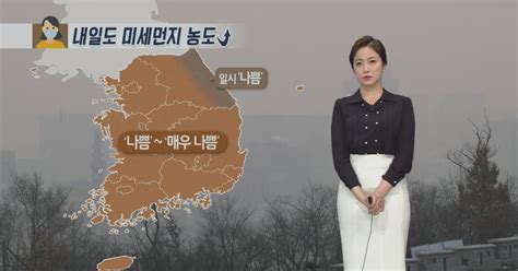 날씨 내일도 미세먼지 농도 나쁨당분간 기온 오름세
