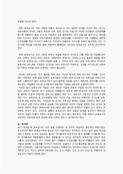 보육교사가 되기 위해 갖추어야 될 자질은 무엇이라고 생각하십니까 자신이 생각하는 자질 3가지를 제시하고 이유를 설명하세요