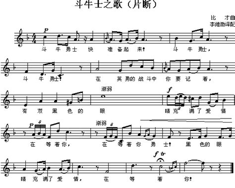法比才歌剧卡门斗牛士之歌 五线谱 歌谱简谱网