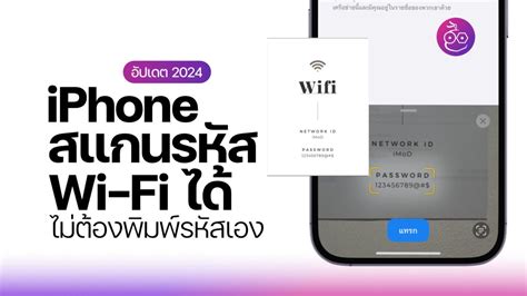 ใช iPhone เขารวมเครอขาย Wi Fi ไดงาย ๆ แคสแกนรหส