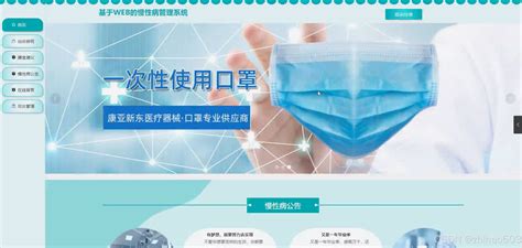 基于pythonflask框架的基于web的慢性病管理系统（开题程序论文） 计算机毕设 Csdn博客