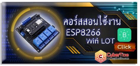 สอนใช้งาน Nodemcu Esp8266 Smart Iot Shield Relay 4ch Wi Fi App Blynk ขาย Arduino อุปกรณ์