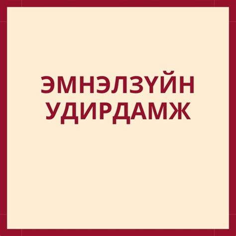 Эмнэлзүйн удирдамжууд Medcase