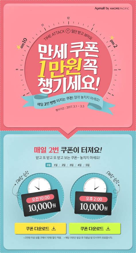 아모레퍼시픽몰 만세쿠폰 만원할인받아 살 추천템 웹 배너 디자인 웹디자인 배너