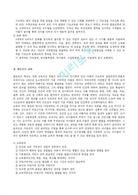 사회과학 영유아프로그램 2개의 교육프로그램을 비교하시오 몬테소리 교육 프로그램과 발도르프 교육 비교 인문사회레포트