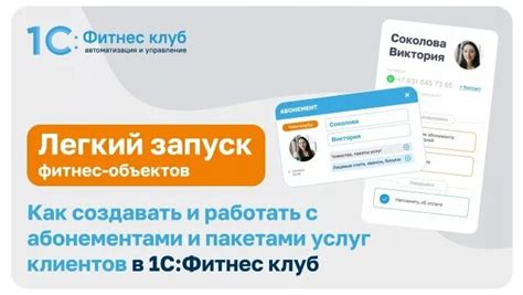 Абонементы и пакеты услуг в 1СФитнес клуб создание настройка