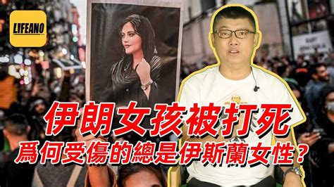 袁腾飞聊伊朗女孩儿被打死：女性地位低下，是古兰经里钦定的？lifeano漫聊 220923 Youtube