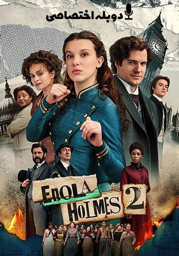 پیشتازمووی فیلم انولا هولمز 2 Enola Holmes 2 2022
