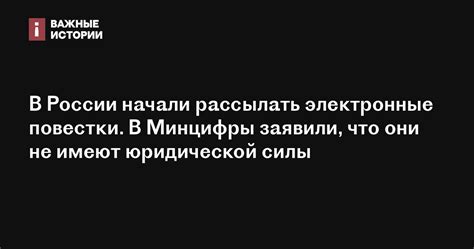 В России начали рассылать электронные повестки В Минцифры заявили что
