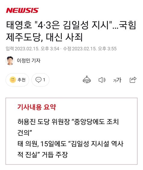 태영호 4·3은 김일성 지시국힘 제주도당 대신 사죄 정치시사 에펨코리아
