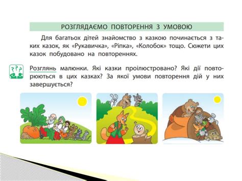 Як складати алгоритми з повторенням 4 клас Презентація Інформатика