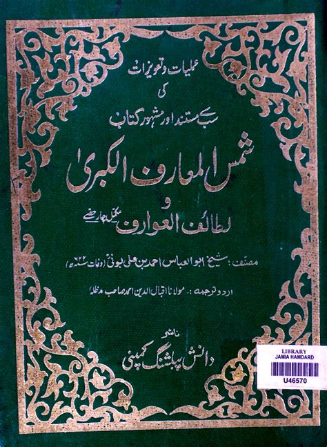 shams ul maarif ul kubra rekhta