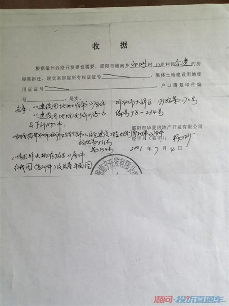 土地被征为何得不到土地补偿费投诉直通车 湘问投诉直通车 华声在线