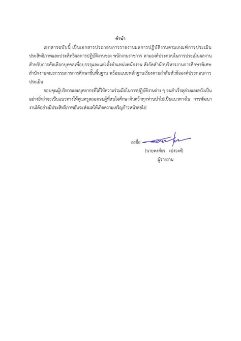 แบบรายงานผลการปฏิบัติงาน ประจำปีงบประมาณ Dekza Craf หน้าหนังสือ 2 พลิก Pdf ออนไลน์ Pubhtml5