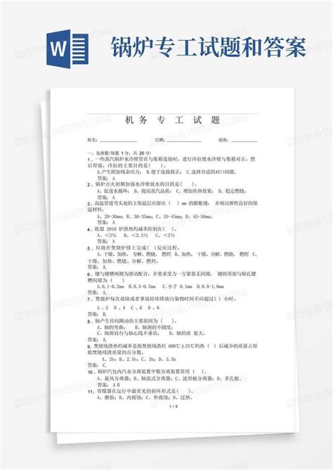 锅炉专工试题和答案Word模板下载 编号qorwrezb 熊猫办公