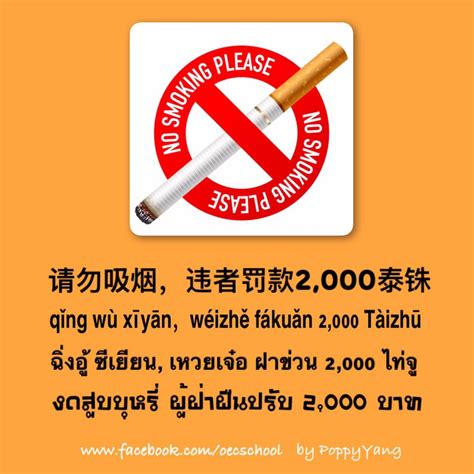 ช่วงนี้หลายคนถามเข้ามาบ่อยมากเรื่องสูบบุหรี่มีค่าปรับ 2000 บาท Poppyyangเหล่าซือเลยทำเป็นภาพสื่อ