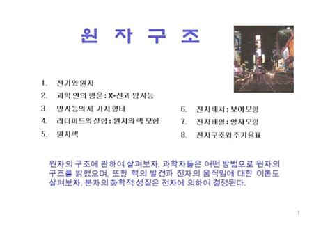 원자구조의 이해